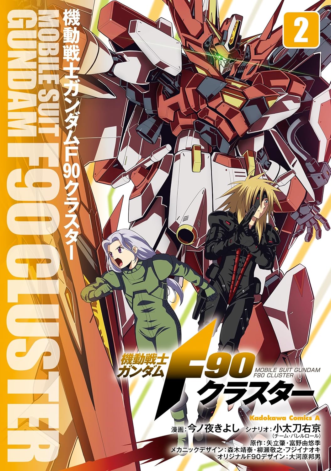 Kadokawa Mobile Suit Gundam F90 Cluster Vol. 02 (Japanese Version ...