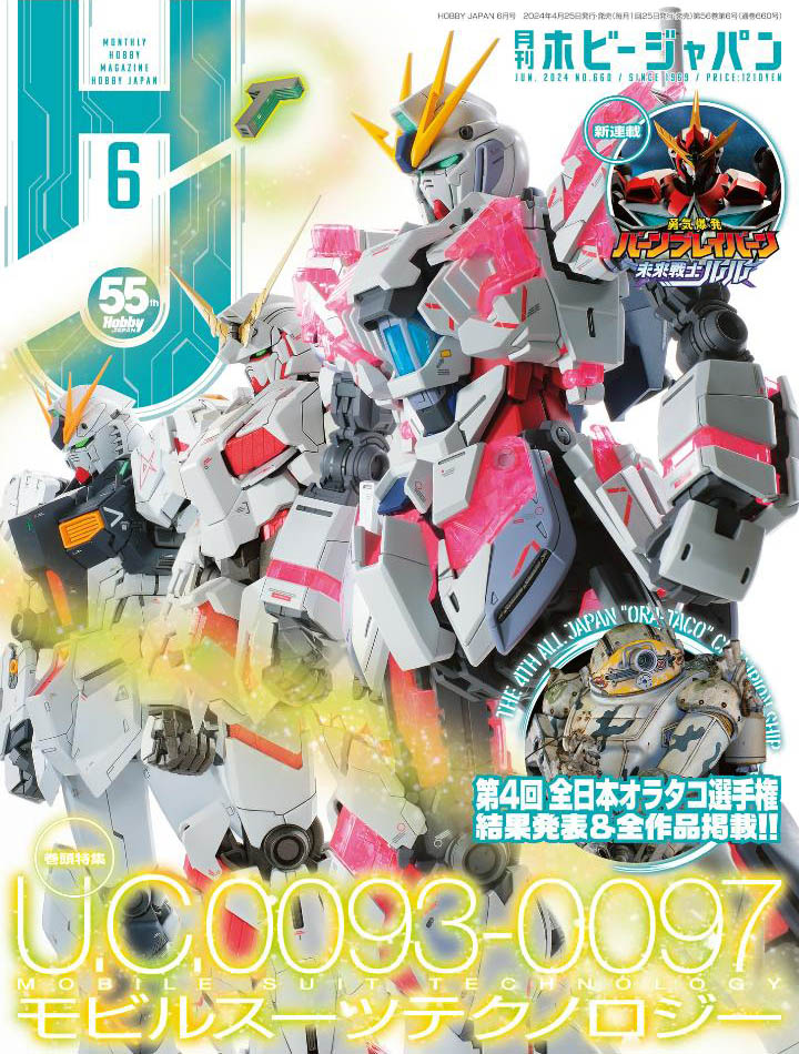 Hobby Japan Issue 660 (June 2024) - Kikatek UK