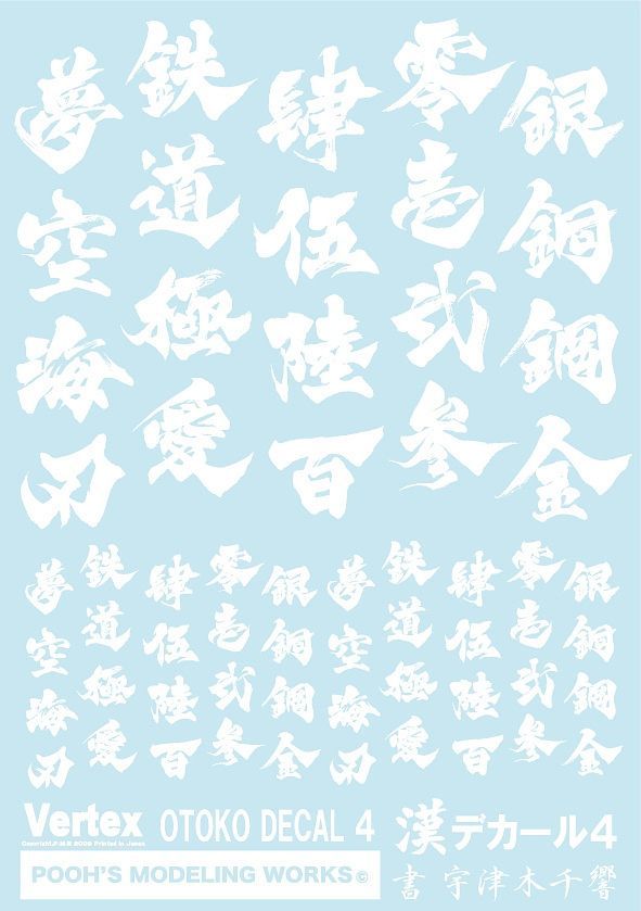 Poohs Modeling Works OTOKO Kanji Decal Set 04 White Version - Kikatek UK