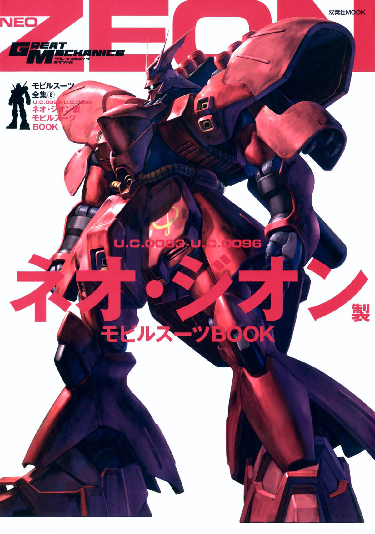 Futabasha Mobile Suits Complete Works Vol.8 U.C.0083-U.C.0096 Neo Zeon ...