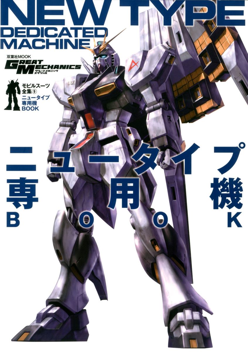 Mobile Suits Complete Works Vol.9 Newtype Dedicated Mobile Suits: Kikatek UK