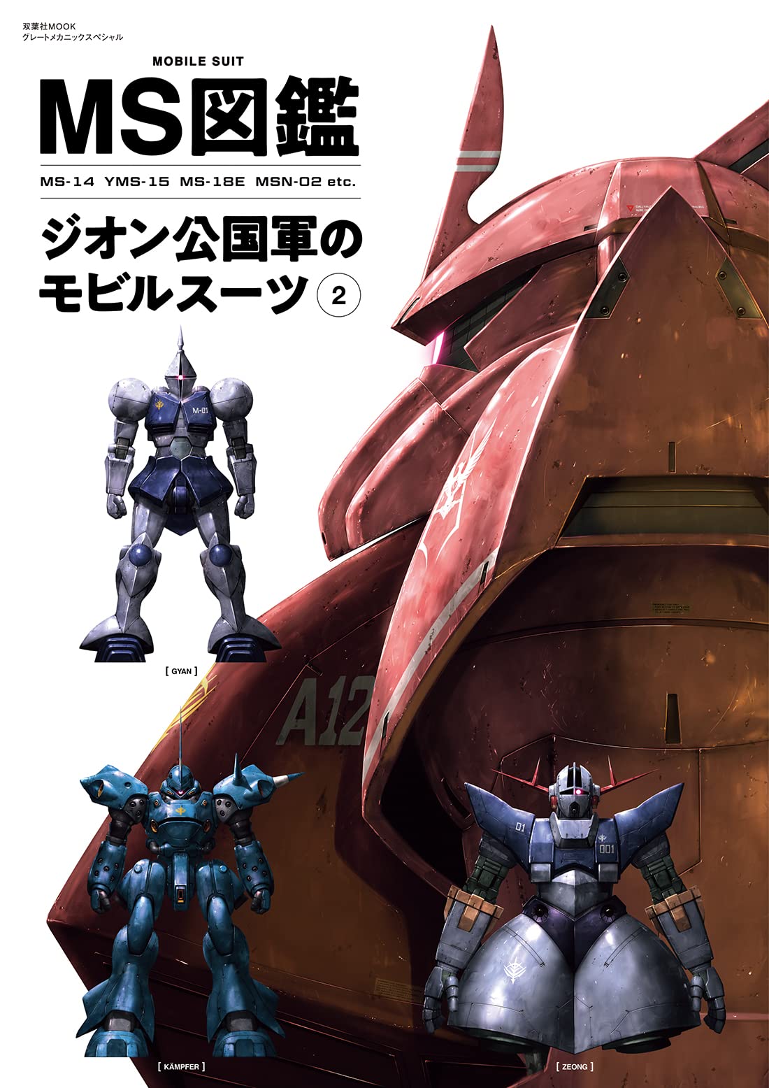 Futabasha Mobile Suit Illustrated Guide Principality of Zeon Mobile ...