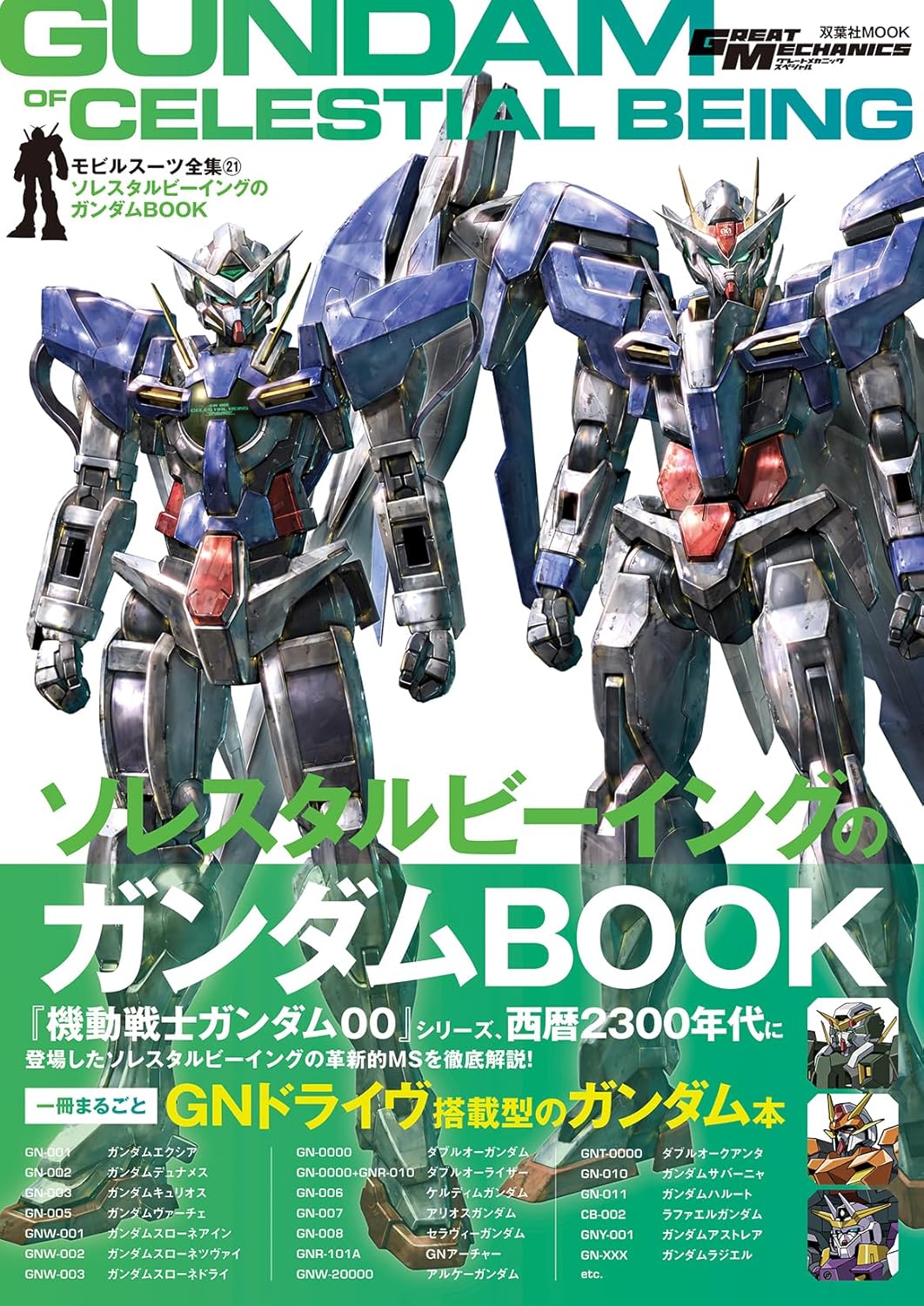 Futabasha Mobile Suit Complete Works Vol.21 Celestial Being's Gundam ...
