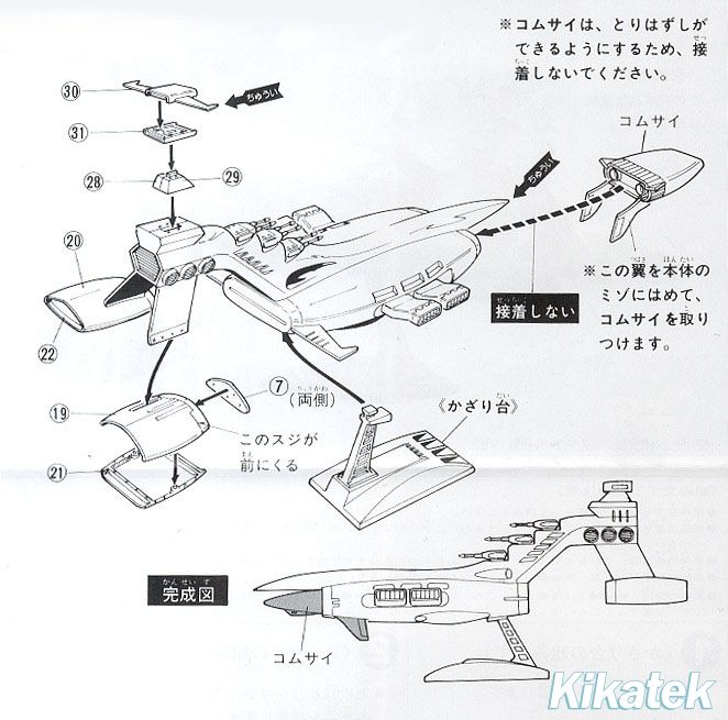 Musai - Zeon Mass Production Space Light Cruiser 1/1200 Scale Model Kit ...