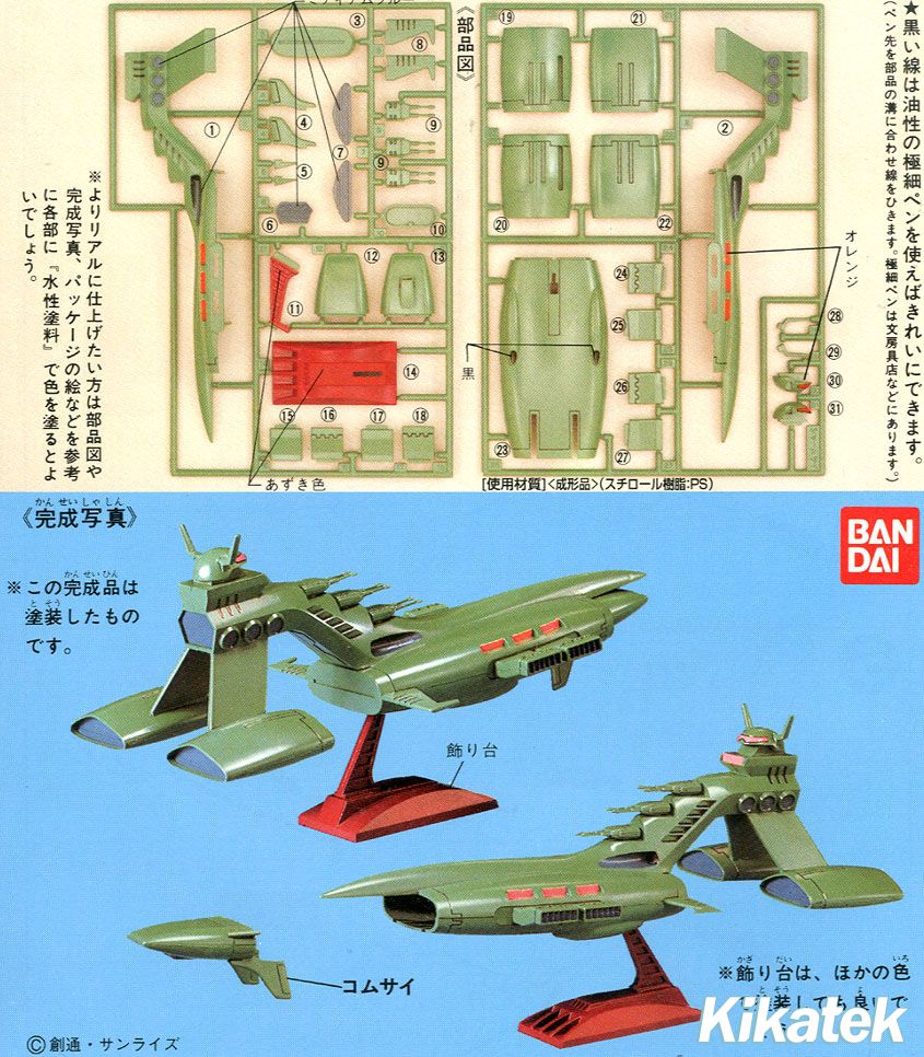 Char's Musai - Zeon Space Light Cruiser 1/1200 Scale Model Kit (Mobile ...
