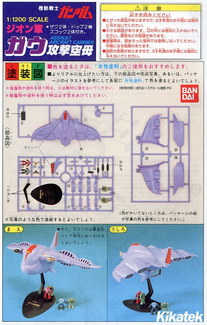 ACA-01 Gaw - Zeon Attack Carrier Aircraft 1/1200 Scale Model Kit ...