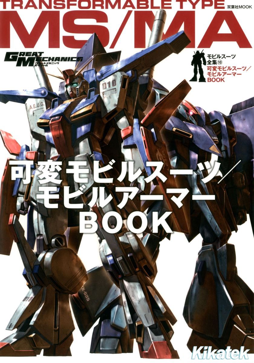 Mobile Suit Complete Works Vol.10 Transformable Type Mobile Suits and ...